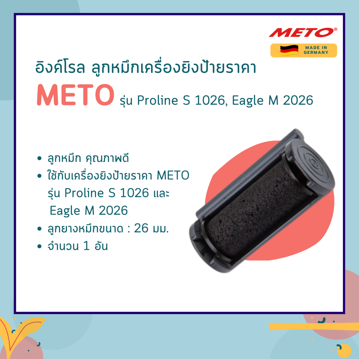 อิงค์โรล ลูกหมึก 26 มม. เครื่องยิงป้ายราคา METO รุ่น Proline S 1026 และ ...