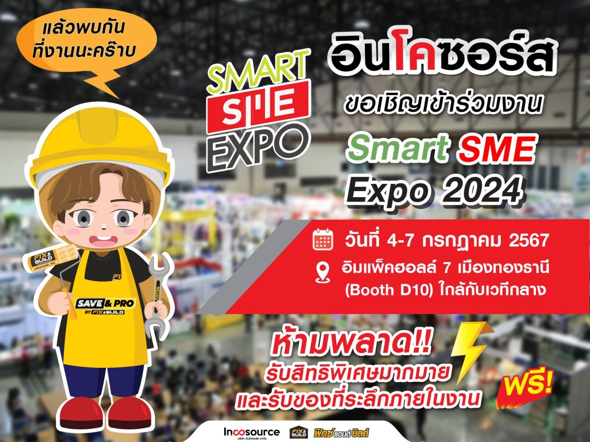 พบกับบูธอินโคซอร์ส ที่งาน Smart SME Expo 2024