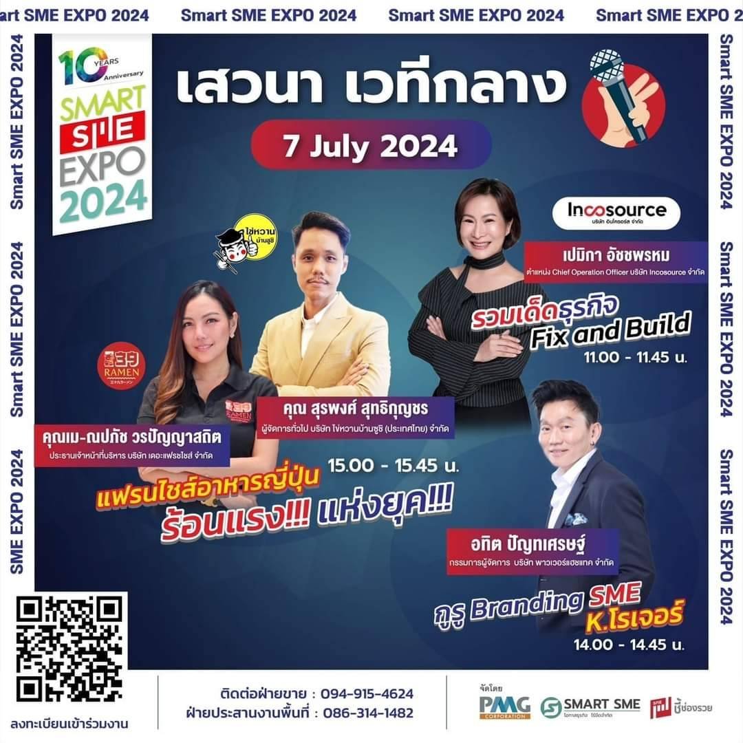 สัมมนาเวทีกลาง SMART SME EXPO 2024 "รวมเด็ดธุรกิจ Fix&Build" โดย คุณเปมิกา อัชชพรหม