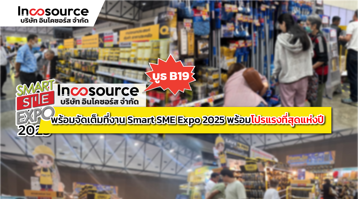 Incosource จัดเต็มที่ Smart SME Expo 2025 | พร้อมโปรแรง
