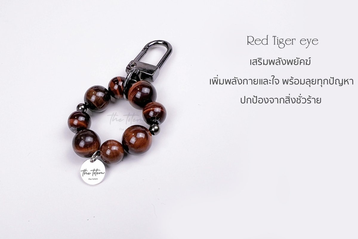 พวงกุญแจหิน Red Tiger eye Keychain - thetotemth