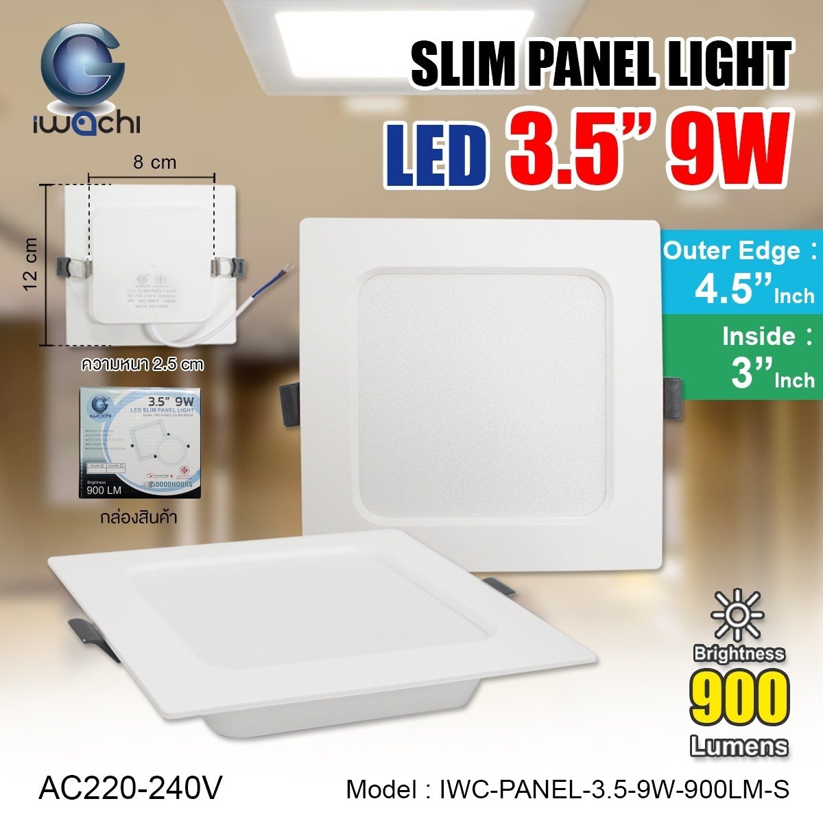 โคมฝังฝ้า (เหลี่ยม) IWC-PANEL แสงขาวและแสงวอร์มไวท์
