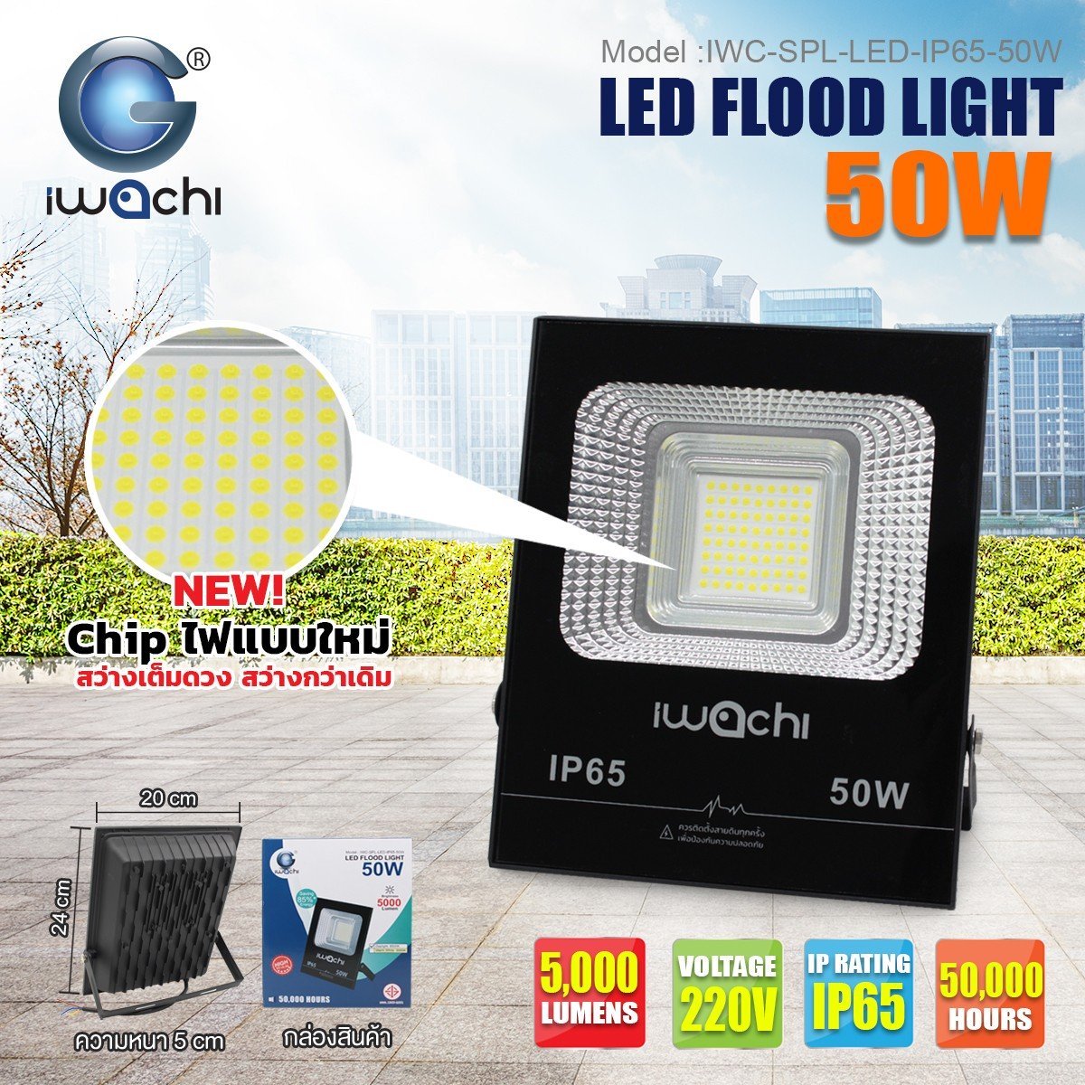 IWACHI สปอร์ตไลท์ IWC-SPOTLIGHT 50-200W