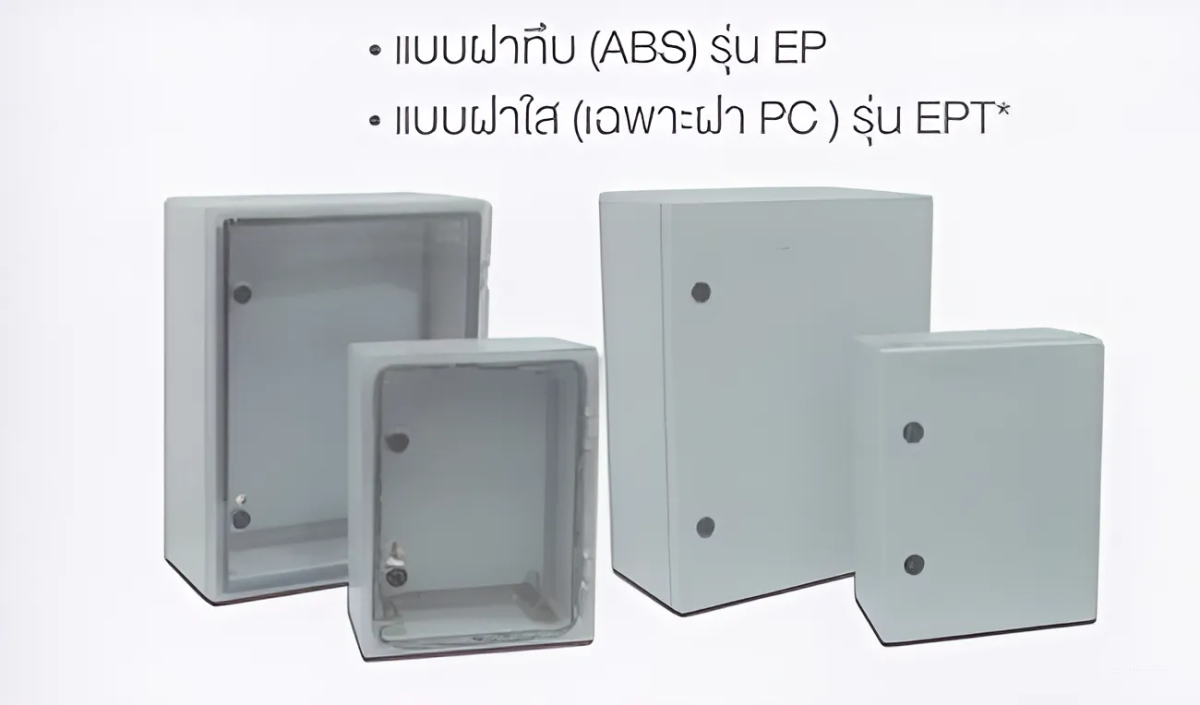 ตู้พลาสติก RITTO EP Series