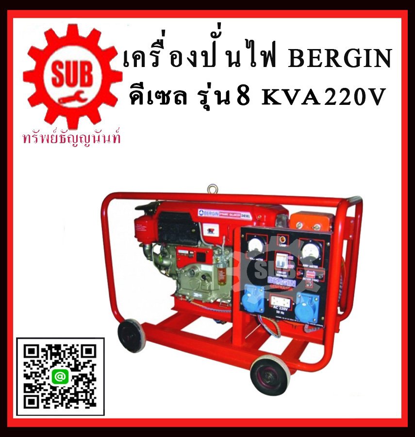 BERGIN เครื่องปั่นไฟดีเซล 8KVA กุญแจ