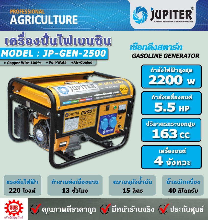 JUPITER เครื่องปั่นไฟฟ้าเบนซิน JP-GEN-2500 (2.2KW)