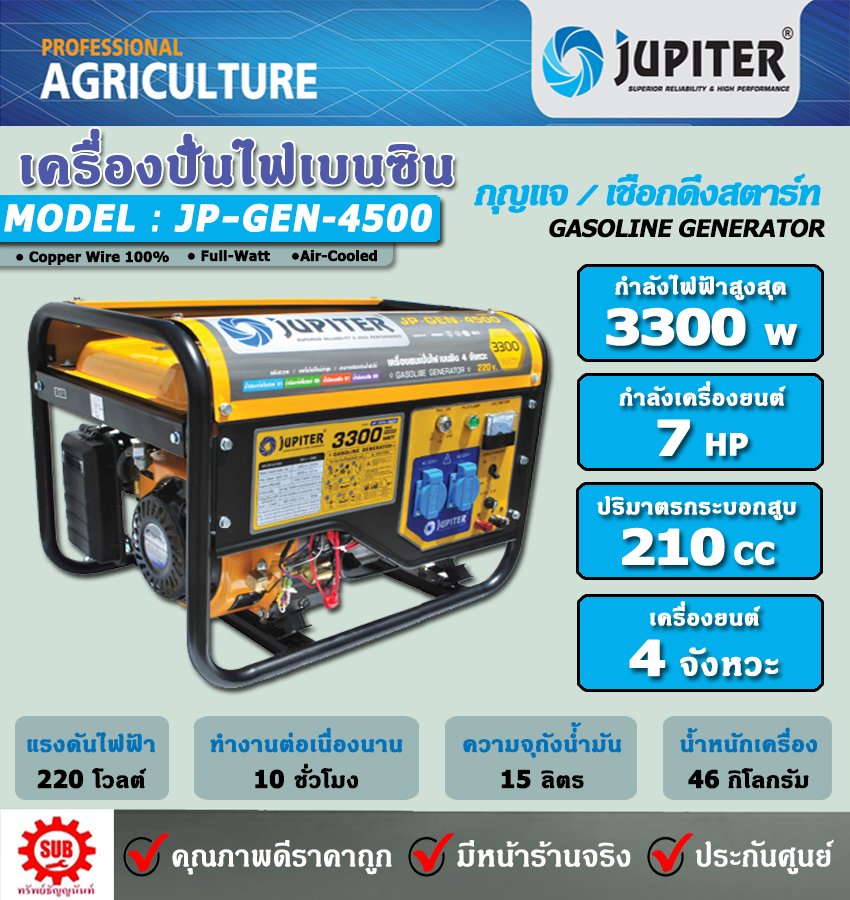 JUPITER เครื่องปั่นไฟฟ้าเบนซิน JP-GEN-4500 (3.3 KW)