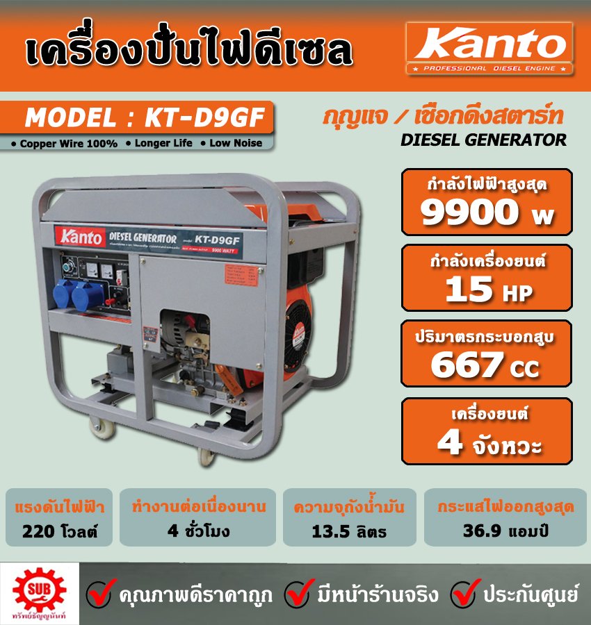 KANTO เครื่องปั่นไฟฟ้าดีเซล KT-D9GF (9.9 KW)