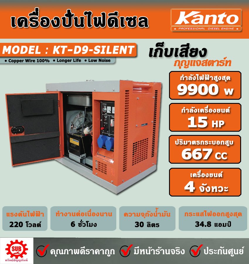 KANTO เครื่องปั่นไฟฟ้าดีเซล KT-D9-SILENT (9.9KW)