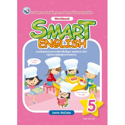 Smart English Workbook 5 /พว. - suphanbookstationery
