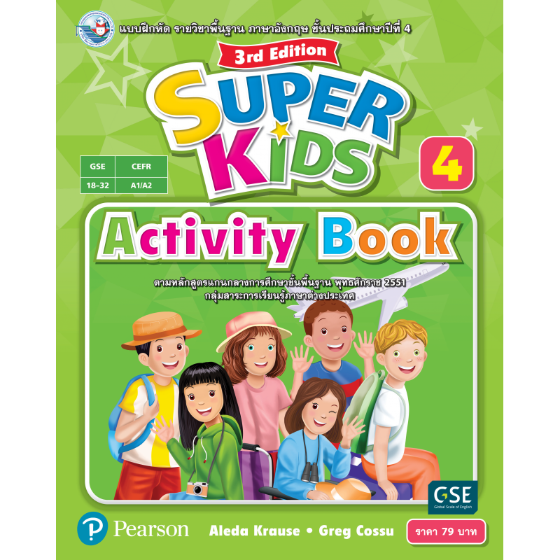SuperKids Activity Book 4/พว. - suphanbookstationery