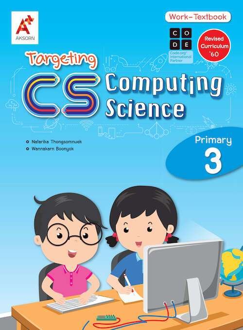 Targeting CS (Computing Science) Work-Textbook Primary P.3/อจท.