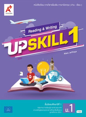 ๊UPSKILL ม.1 /อจท.