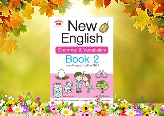 New English Grammar & Vocabulary Book 2