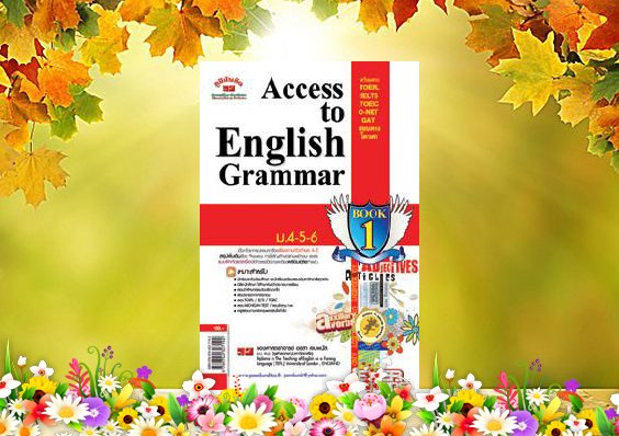Access to English Grammar Book 1 รศ.อรสา - suphanbookstationery