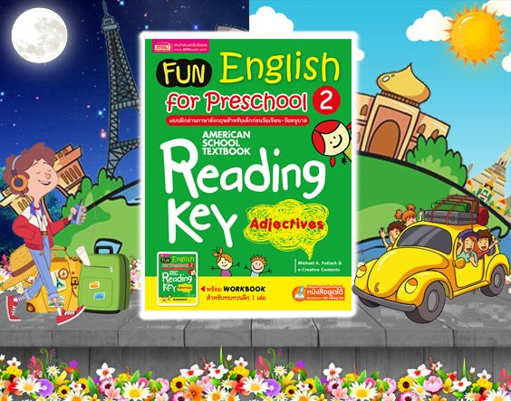 Fun English for Preschool 2 - suphanbookstationery