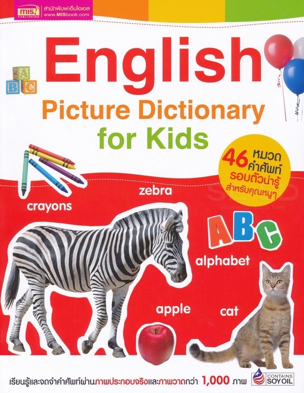 English Picture Dictionary for Kids - suphanbookstationery