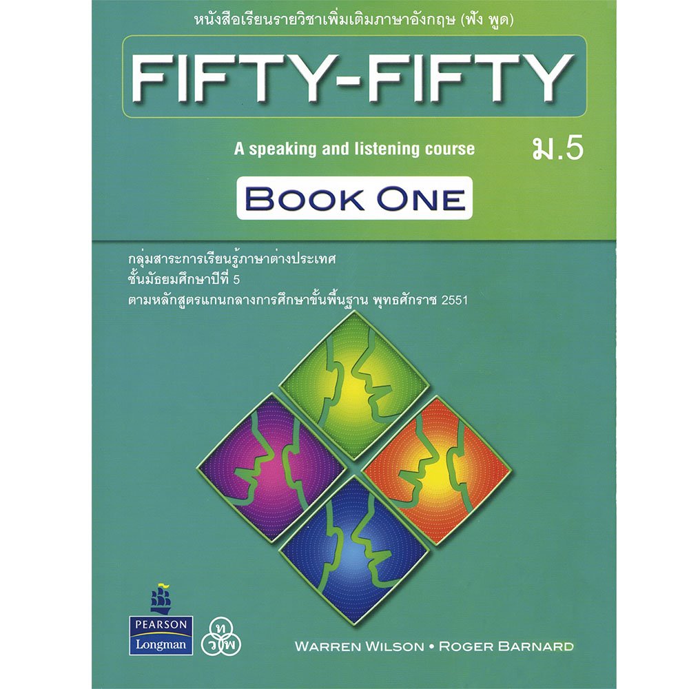 fifty-fifty Book one/ทวพ. - suphanbookstationery