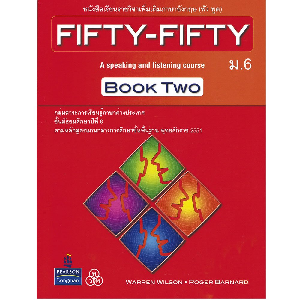 fifty-fifty Book two/ทวพ. - suphanbookstationery