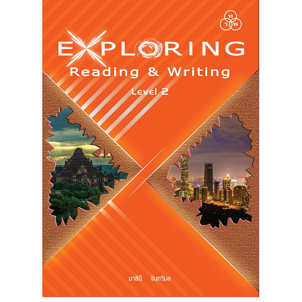 Exploring reading & writing level 2/ทวพ - suphanbookstationery