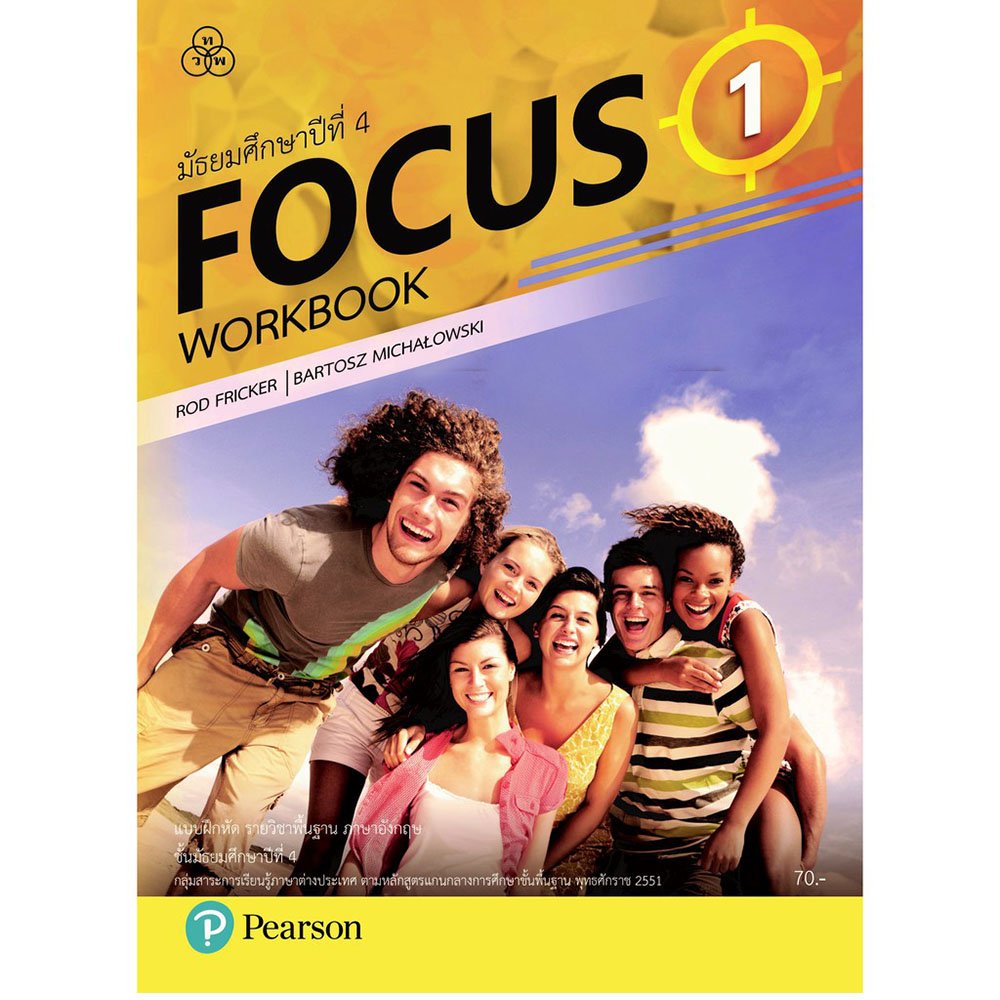 focus Work book 1/ทวพ. - suphanbookstationery