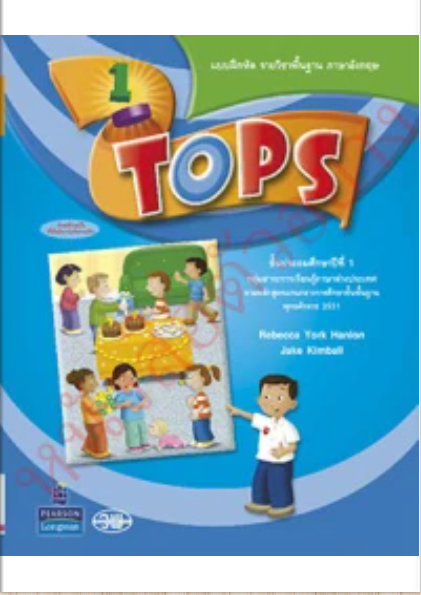 Top Workbook ป.1 /วพ. - suphanbookstationery