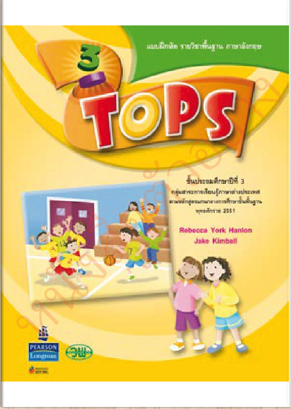 Top Workbook ป.3 /วพ. - suphanbookstationery
