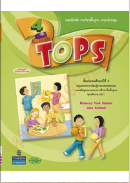 Top Workbook ป.4 /วพ. - suphanbookstationery