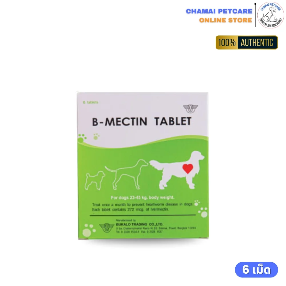 ฺB Mectin Tablet 23-45kg | ยากินป้องกันพยาธิหัวใจสำหรับสุนัข