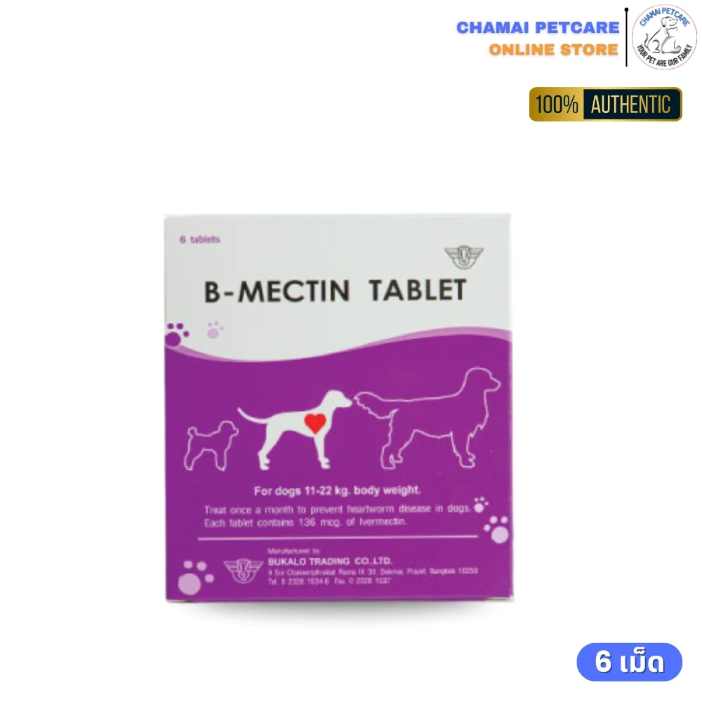 ฺB Mectin Tablet 11-22kg | ยากินป้องกันพยาธิหัวใจสำหรับสุนัข
