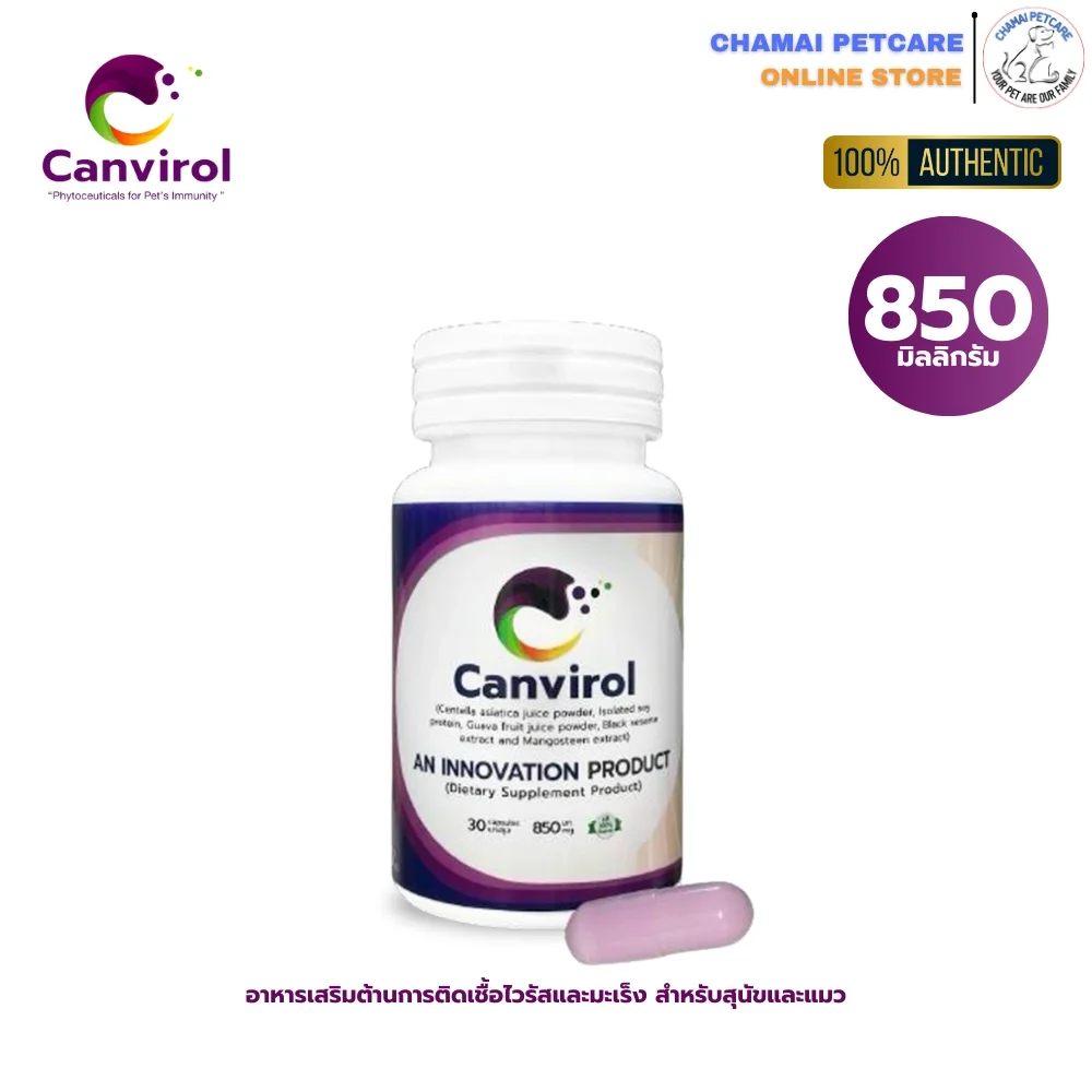 Canvirol Pet Natural Immunity 850mg | อาหารเสริมสุนัขและแมว