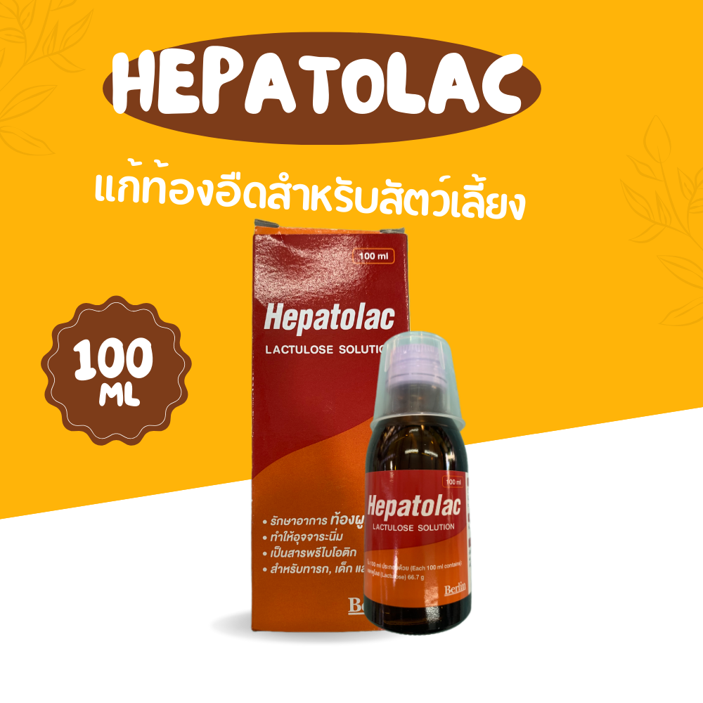 Hepatolac | ผลิตภัณฑ์แก้ท้องอืดสำหรับสัตว์เลี้ยง