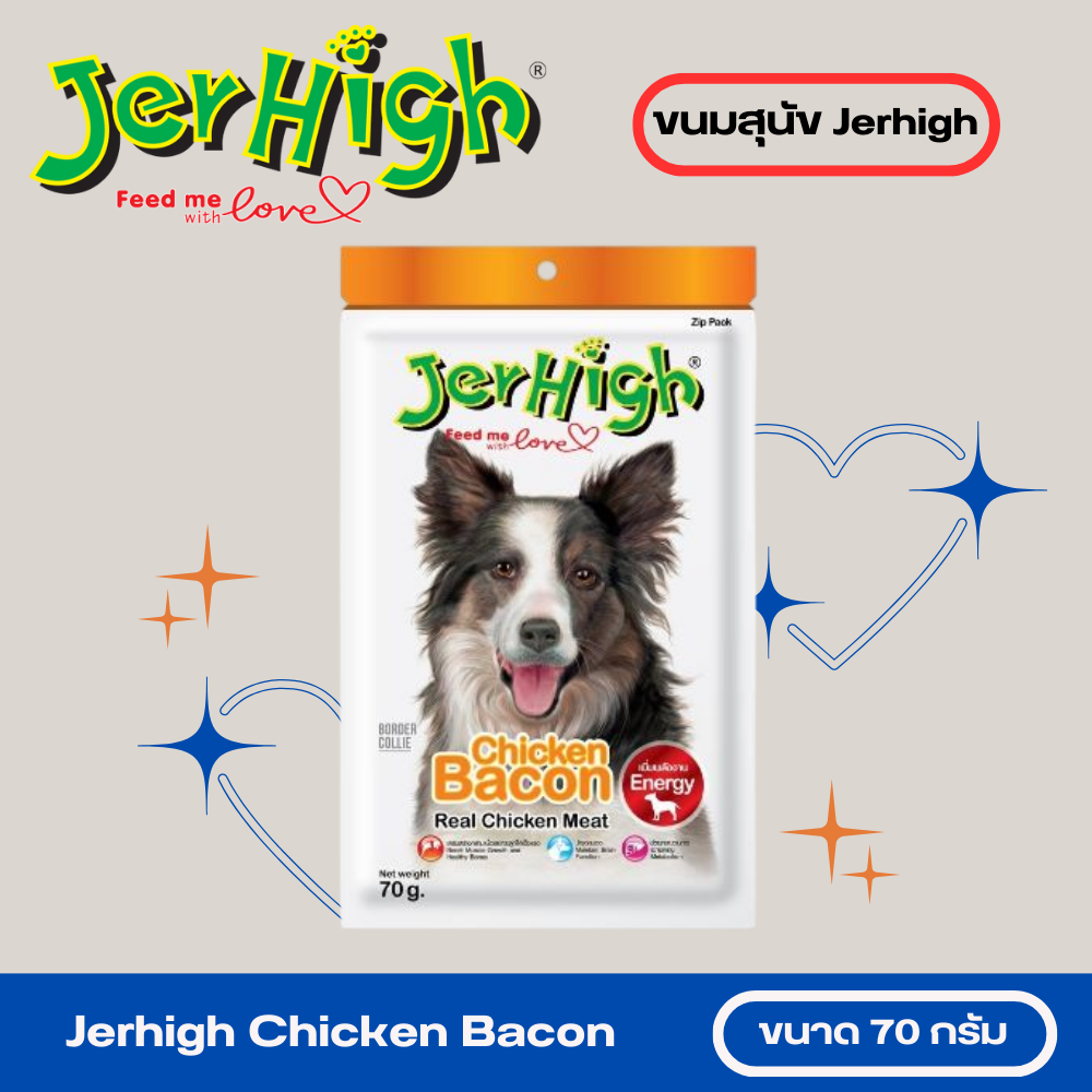 Jerhigh Chicken Bacon | ขนมสุนัข รสเบคอน