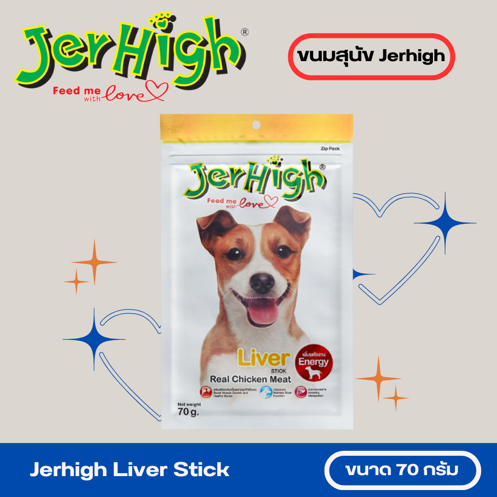 Jerhigh Liver Stick | ขนมสุนัข รสตับ
