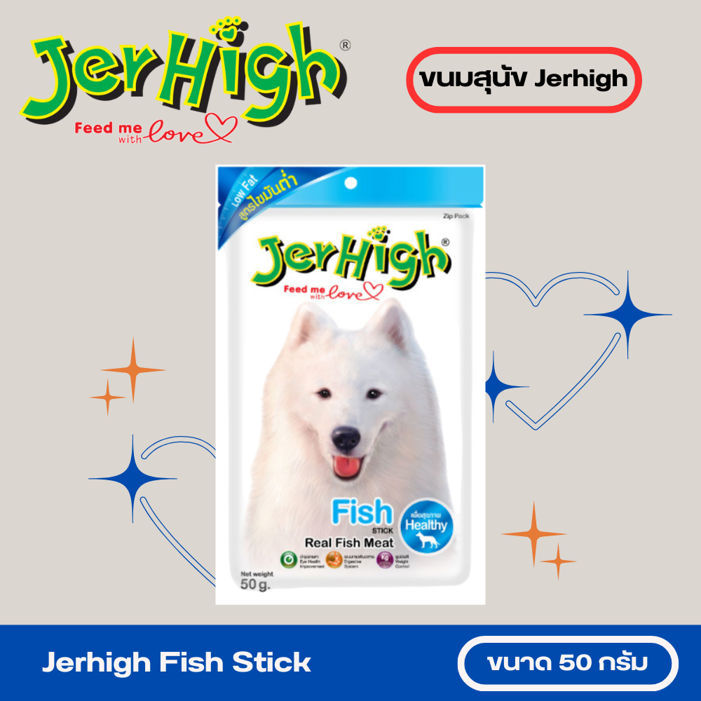 Jerhigh Fish Stick | ขนมสุนัข รสปลา