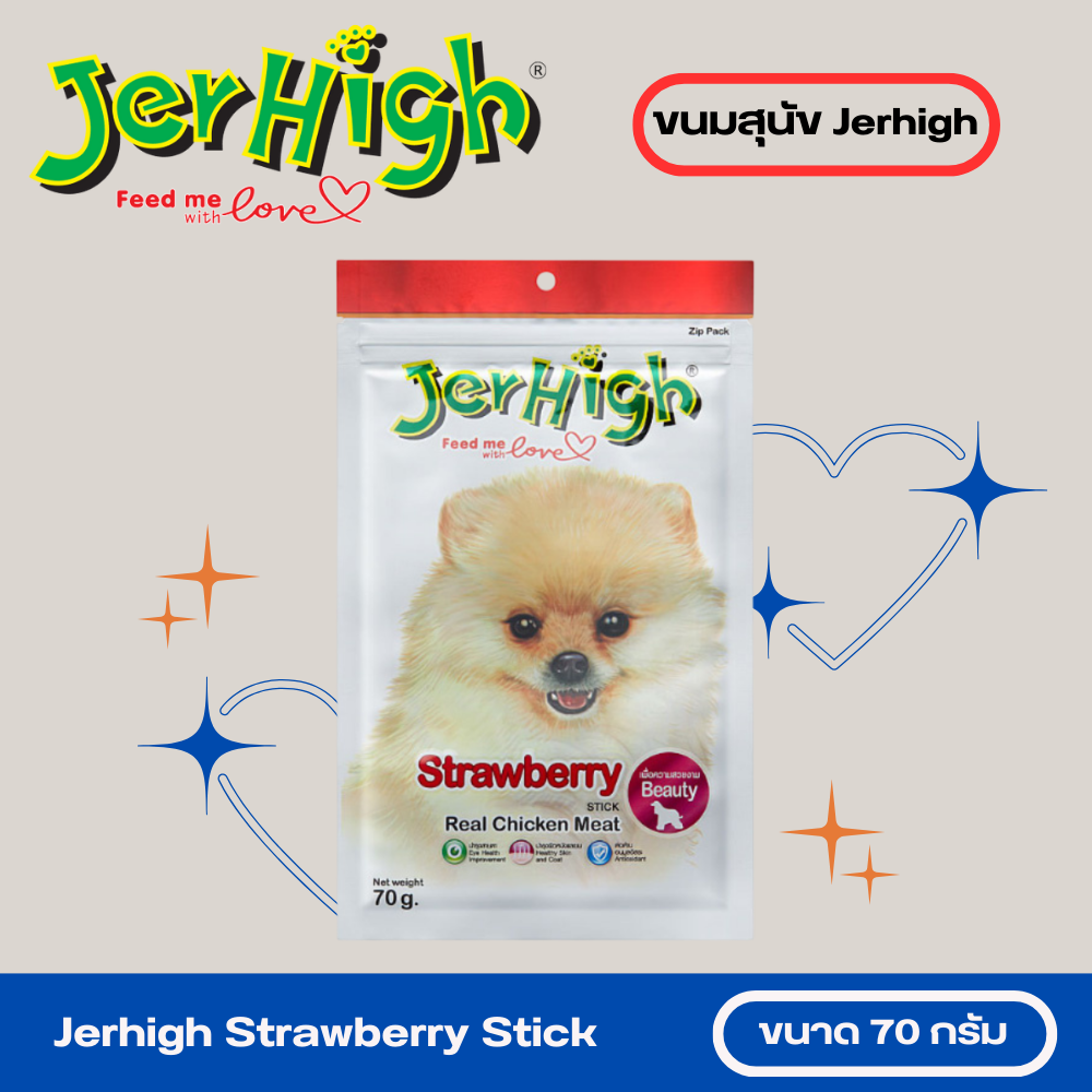 Jerhigh Strawberry Stick | ขนมสุนัข รสสตอเบอร์รี่