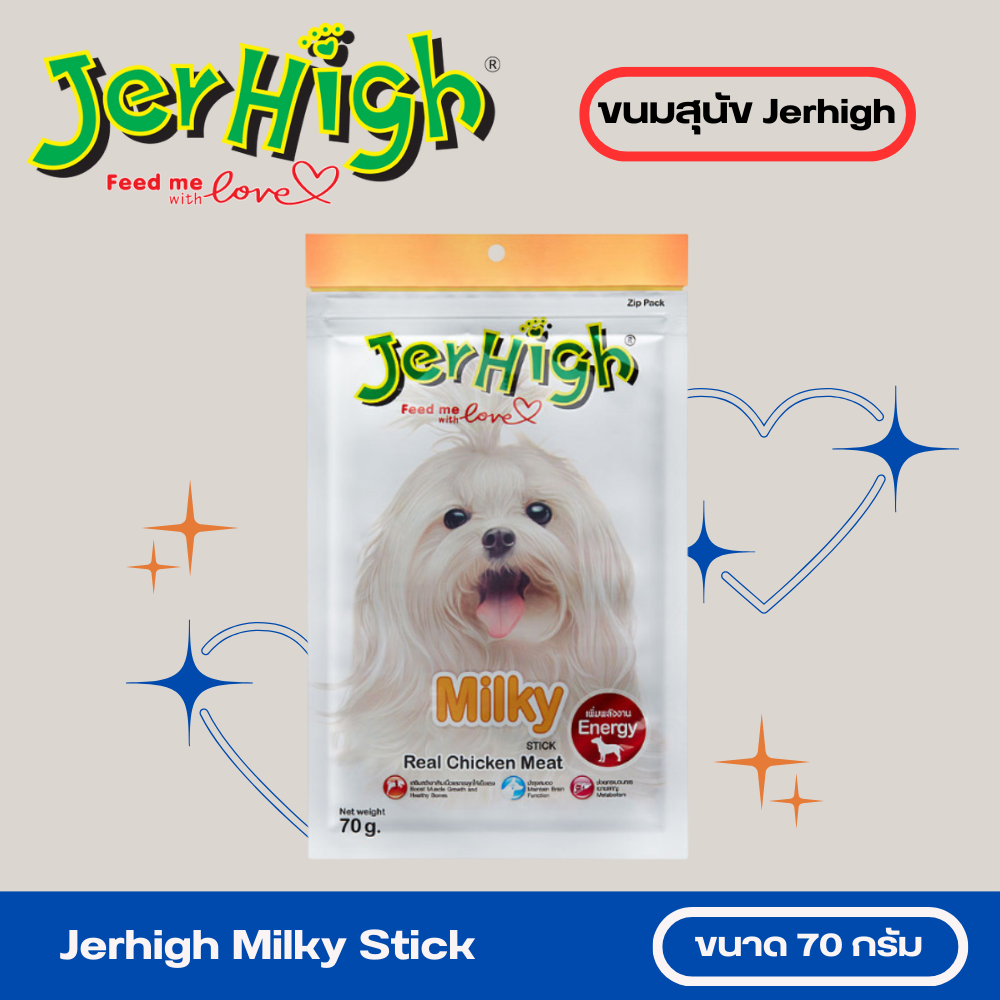 Jerhigh Milky Stick | ขนมสุนัข รสนม