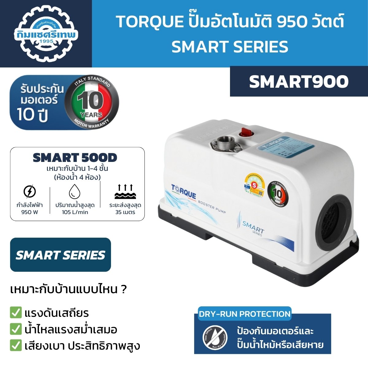 TORQUE ปั๊มอัตโนมัติ SMART SERIES 950 วัตต์ 1x1 นิ้ว รุ่น SMART900 ...