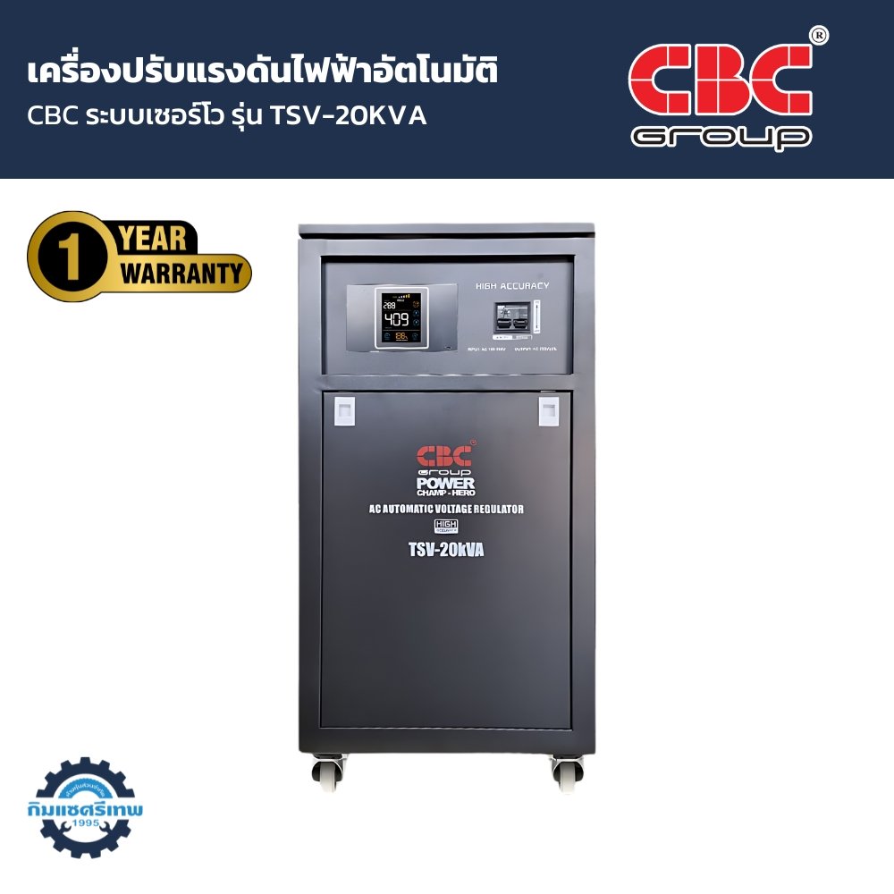 เครื่องปรับแรงดันไฟฟ้า CBC ระบบเซอร์โว รุ่น TSV-20KVA