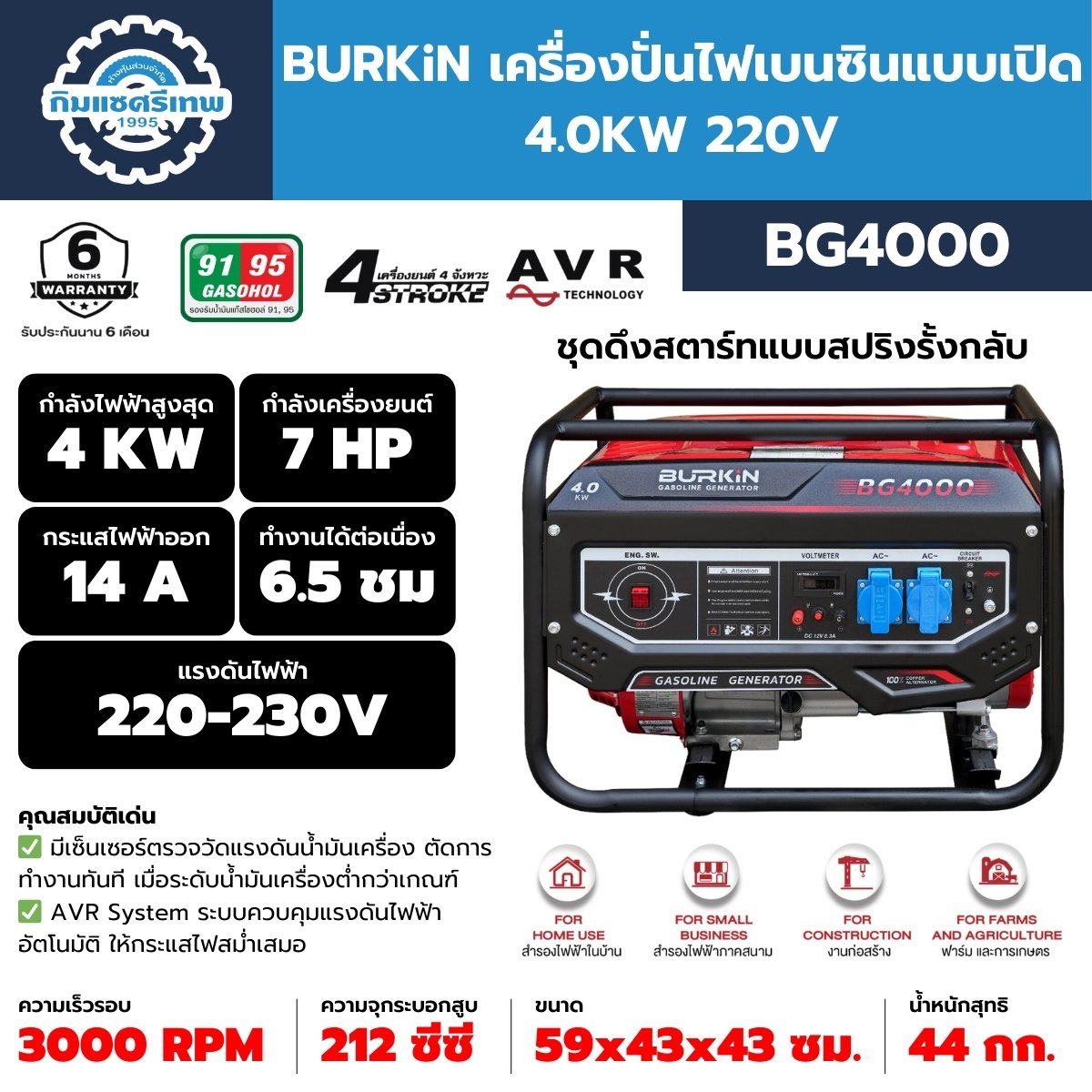 BURKiN เครื่องปั่นไฟเบนซินแบบเปิด 4.0KW 220V รุ่น BG4000