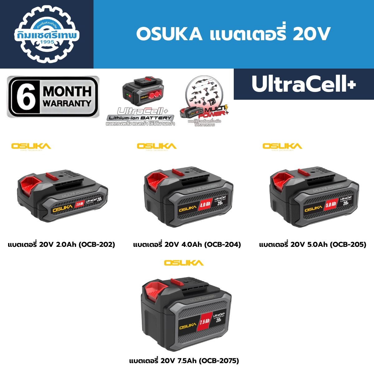 แบตเตอรี่ลิเธียมไอออน 20V OSUKA รุ่น UltraCell+