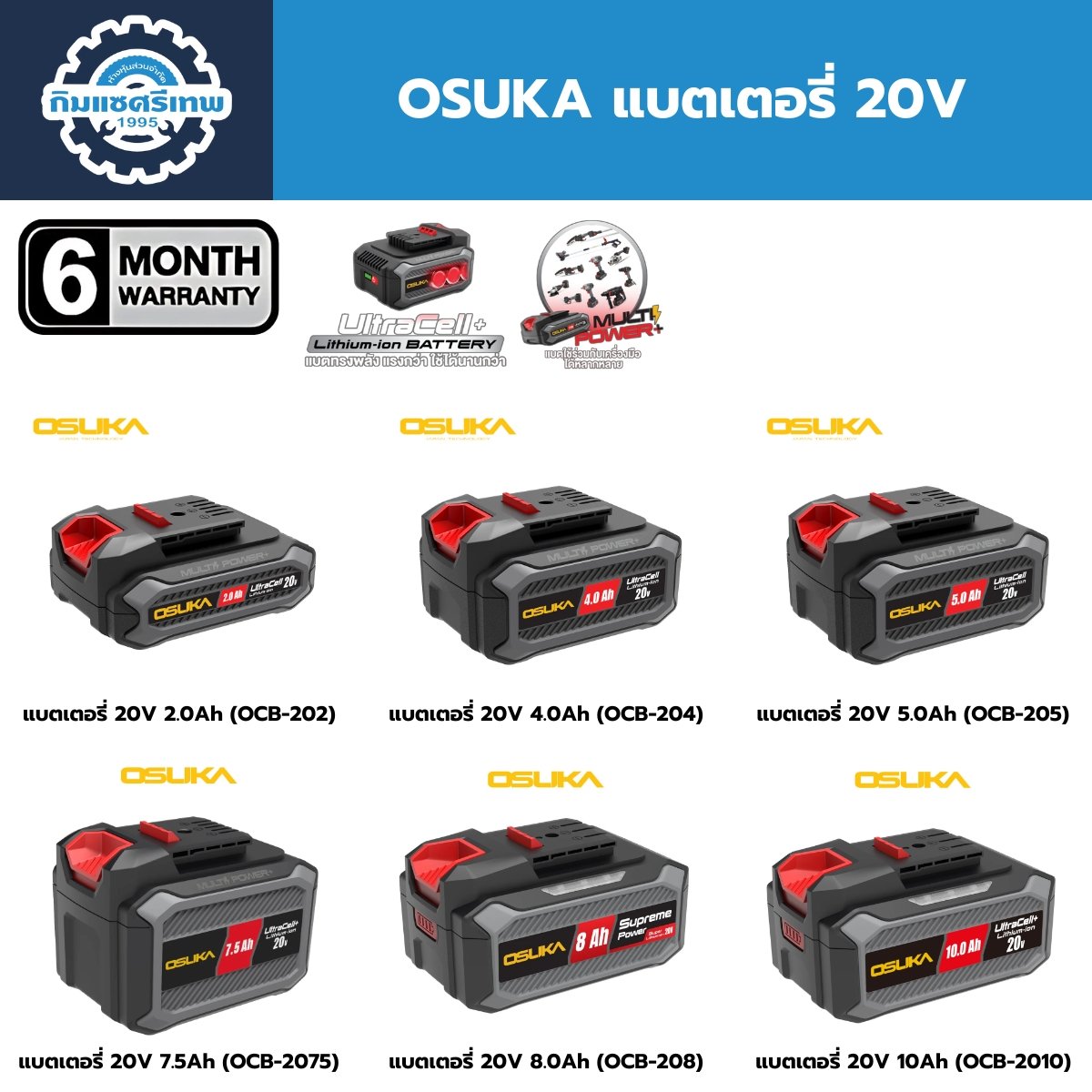 OSUKA แบตเตอรี่ 20V Ultracell+ แบตทน ใช้งานได้นาน