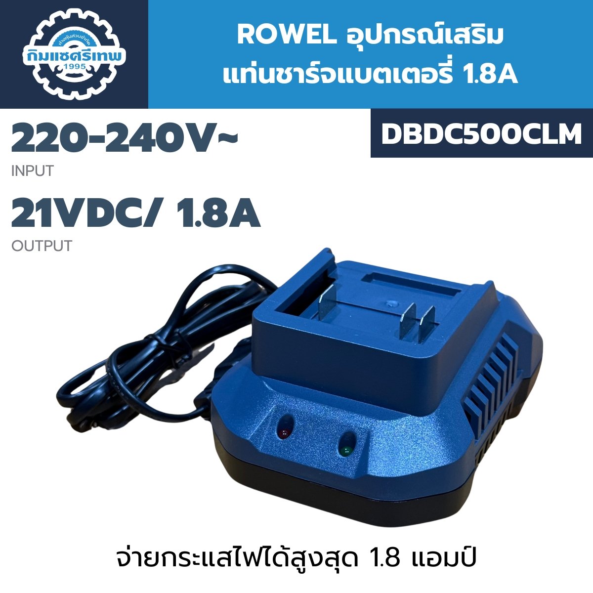 ROWEL อุปกรณ์เสริม แท่นชาร์จแบตเตอรี่ 20V จ่ายกระแสได้สูงสุด 1.8A ...
