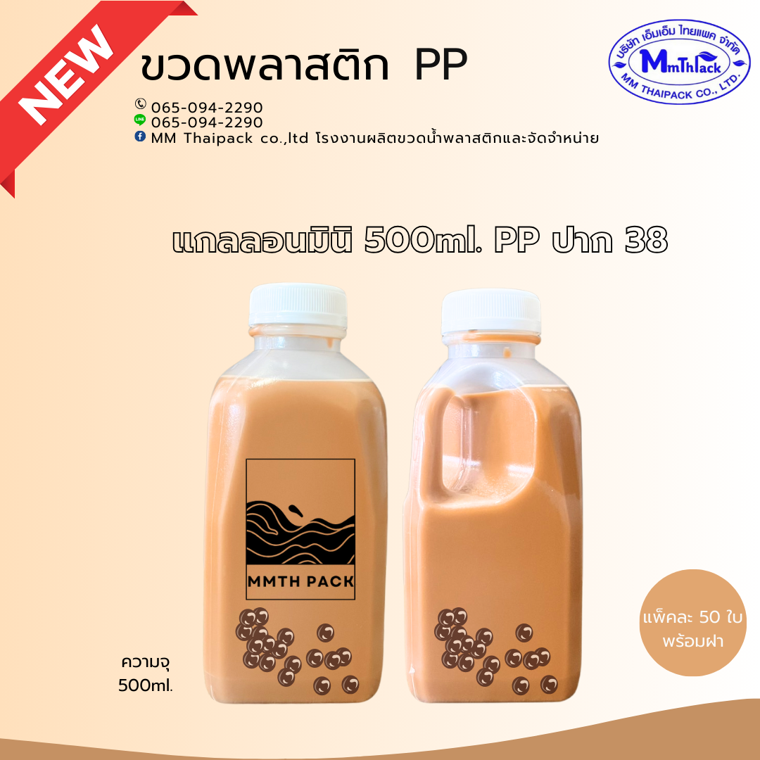 PP bottle 500cc. Mini gallon