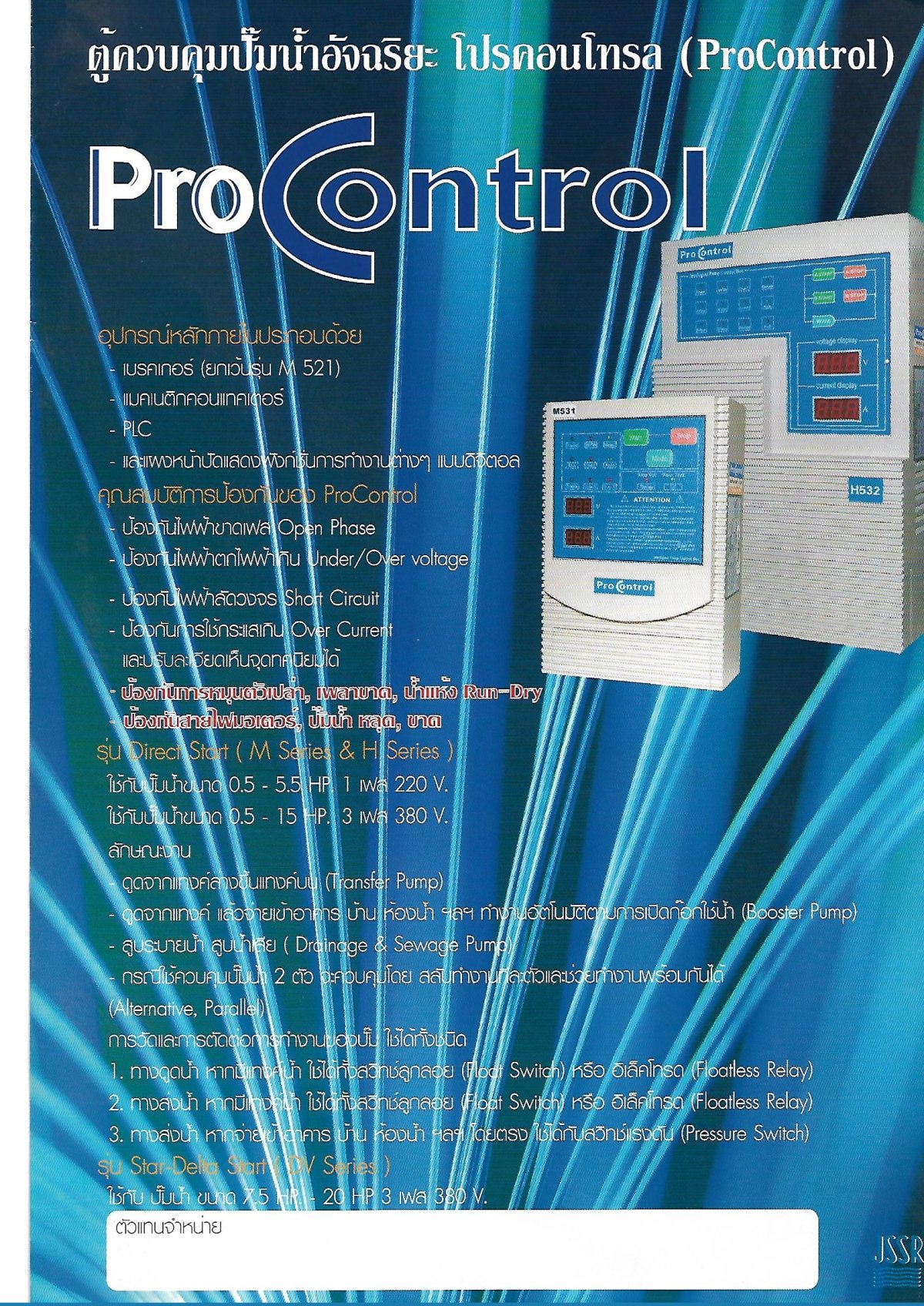 ProControl โปรคอนโทรล