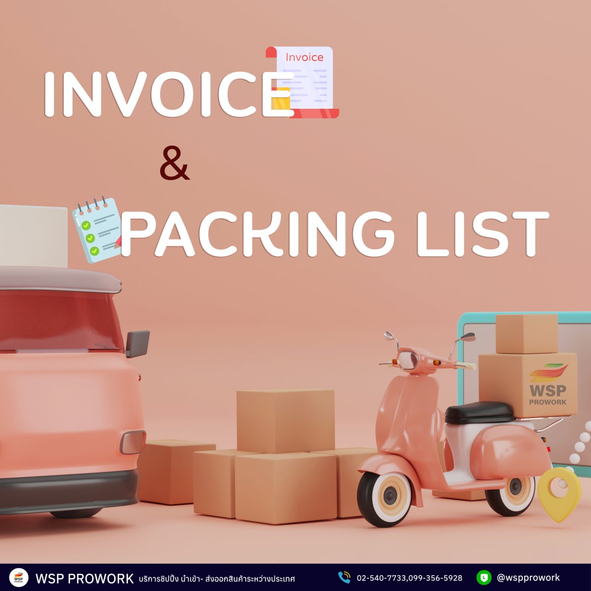 INVOICE & PACKING LIST คืออะไร ? - wspprowork