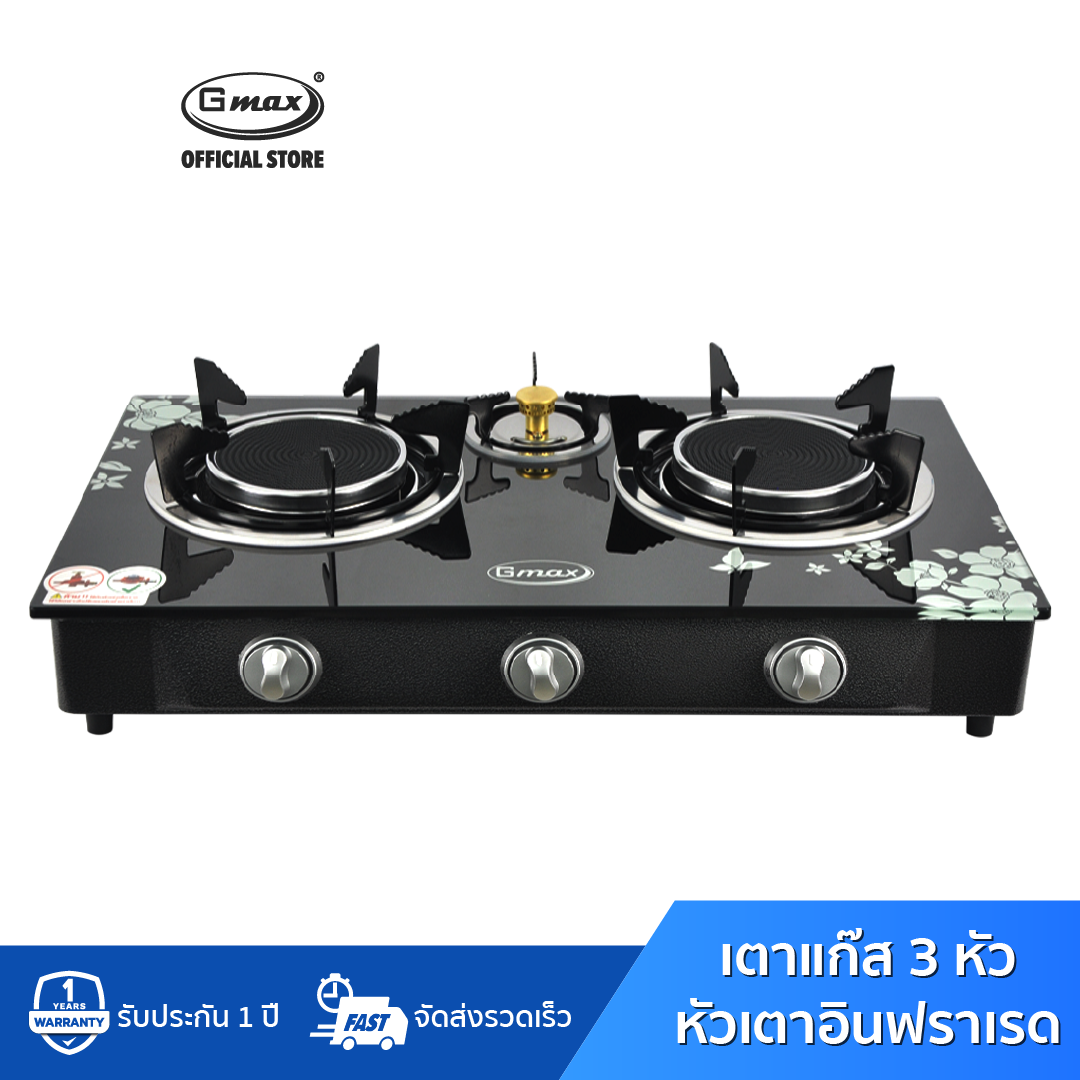 Gmax Tempered Glass Gas Stove 3 Infrared Burner GL-703I - gmax