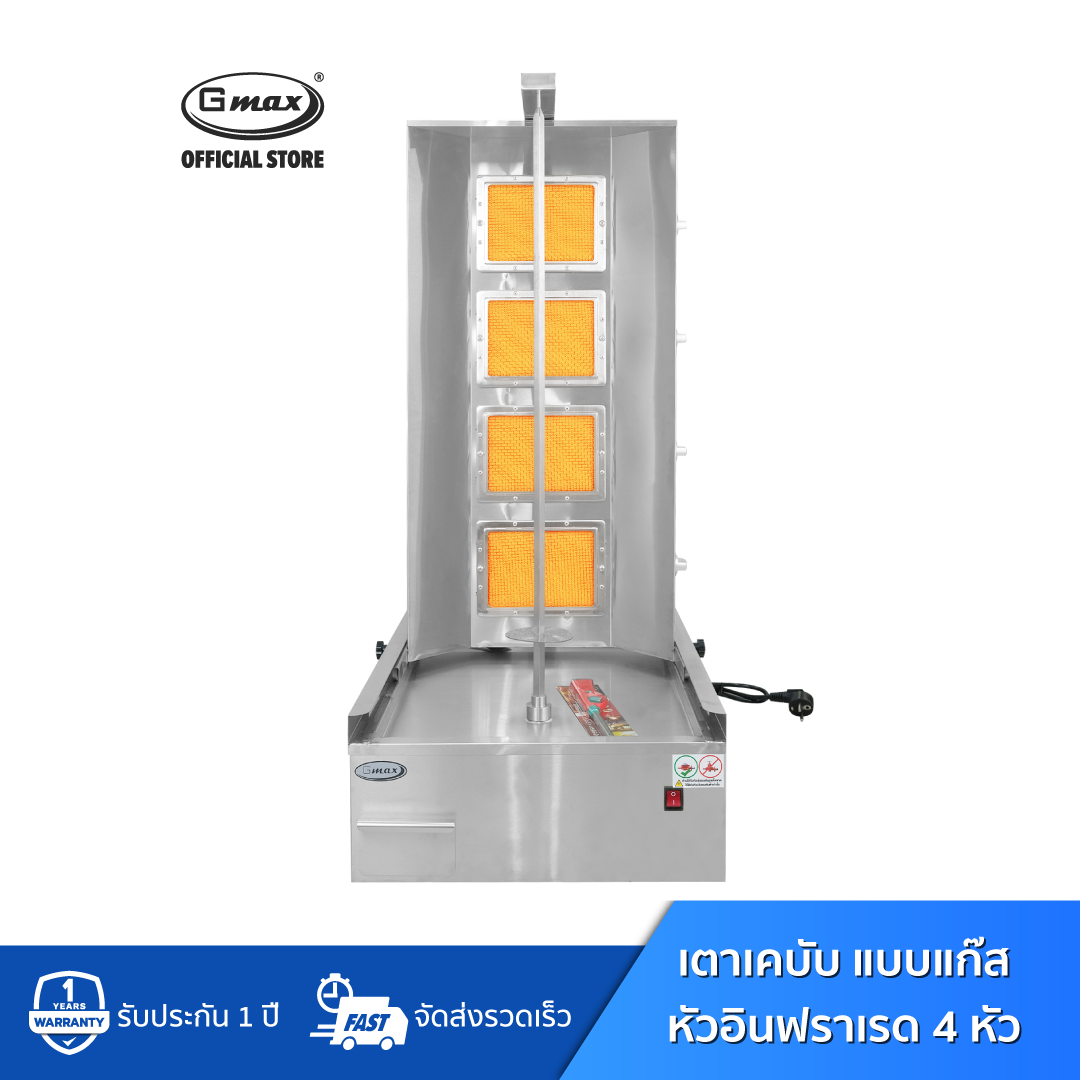 Gmax Shawarma Gas Grill Kebab Stove 4 Burner SK-704 - gmax
