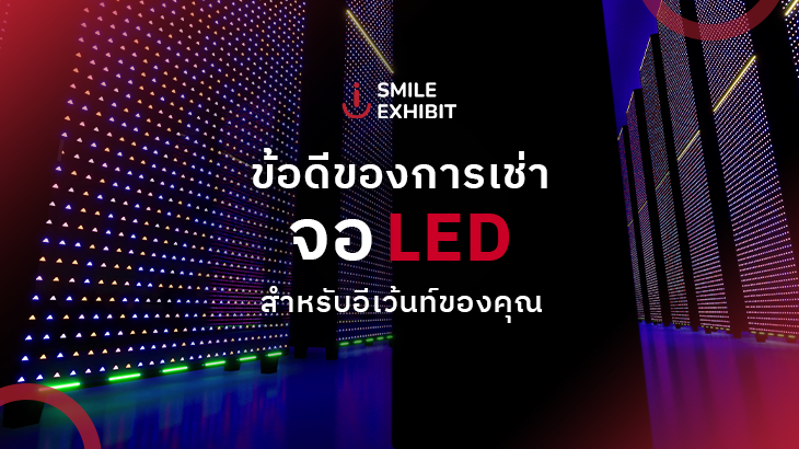 Advantages of Renting LED Screens for Your Event