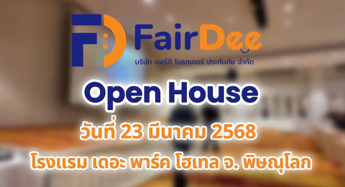 FairDee Open House 2568 จังหวัดพิษณุโลก